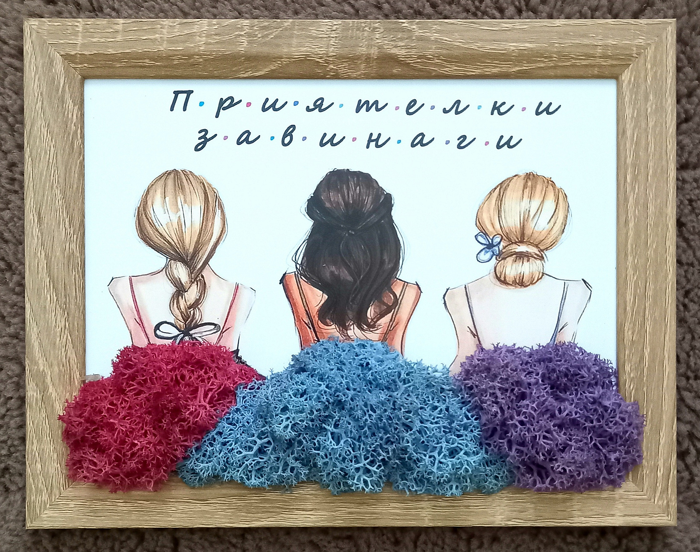 "Приятелки" със скандинавски мъх - Handmasters.bg