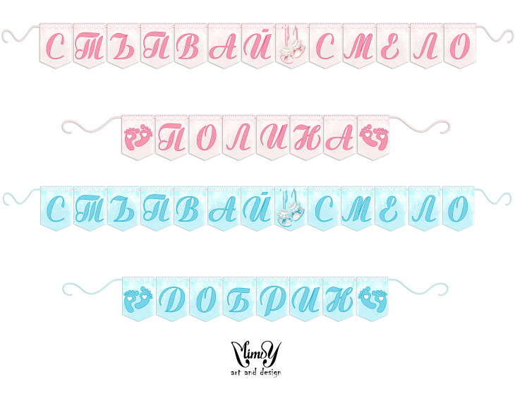 Банер надпис за погача прощъпулник посрещане на бебе Handmasters Bg