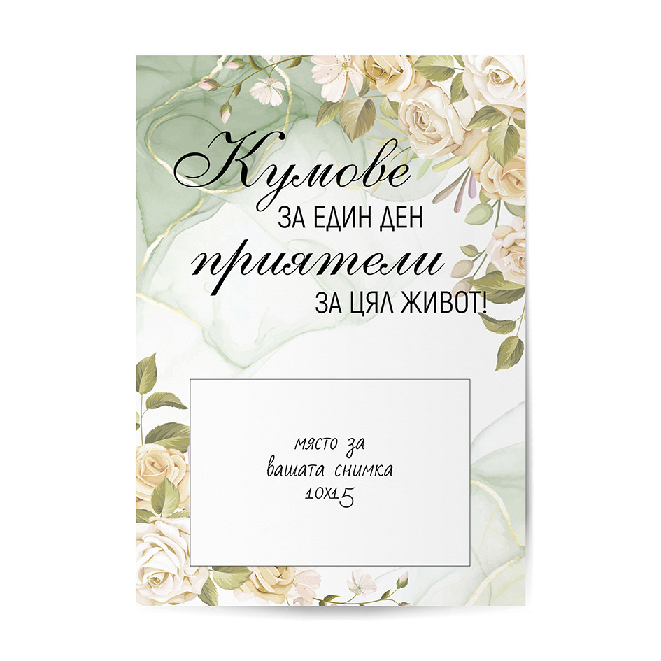 Рамка подарък за кумове Handmasters Bg