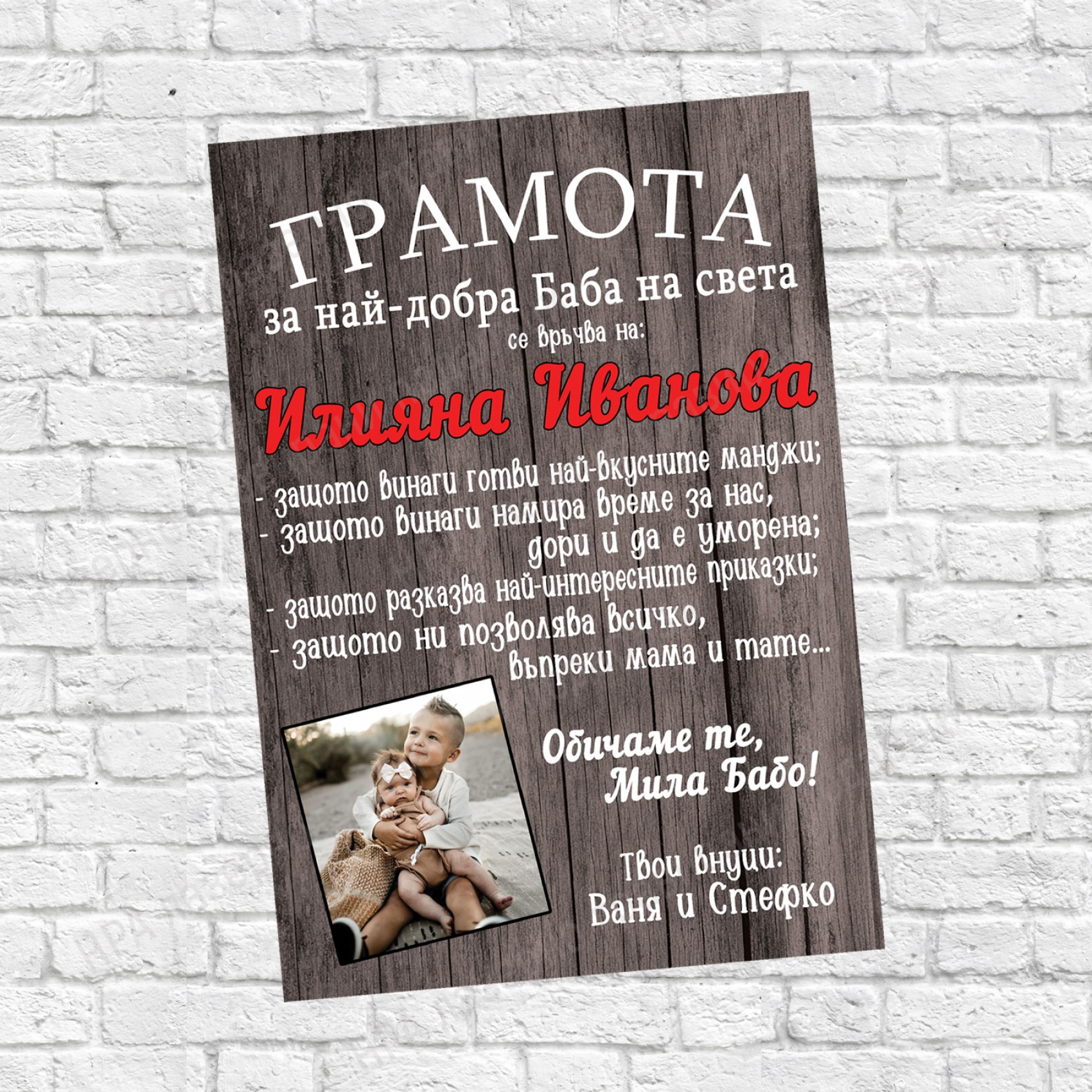 Грамота за най добра Баба Handmasters Bg